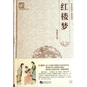 红楼梦(精)/古典文学系列丛书