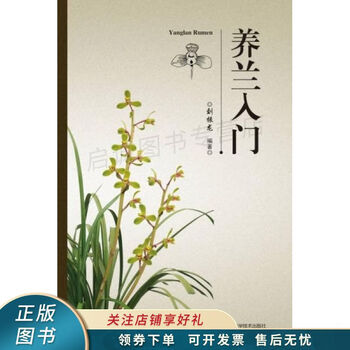 养兰入门