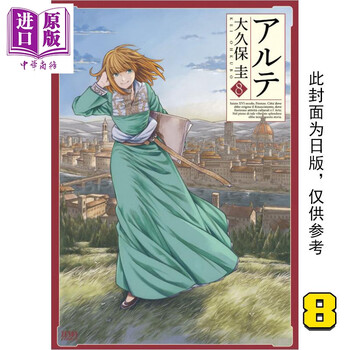 漫画 阿尔蒂8 大久保圭 台版漫画书 尖端出版
