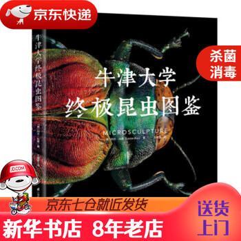 【新华书店 正版书籍】牛津大学昆虫图鉴果壳[英]列文.比斯,王建赟江苏凤凰科学技术出版社 正版图书绘本