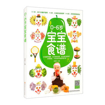 正版书籍 0-6岁宝宝食谱9787571907273
