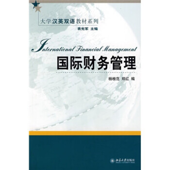 正版财务管理北京大学出版社