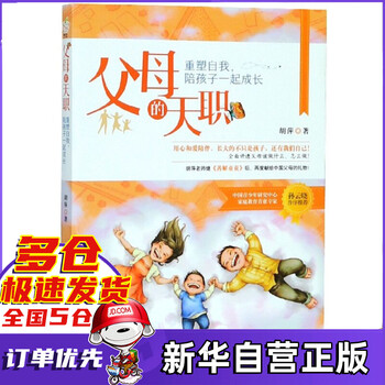 父母的天职(重塑自我陪孩子一起成长)