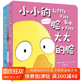 0-3岁中英双语*游戏绘本两册高兴的脸悲伤的脸小小的*的脸 北京联合出版成对的反义词形