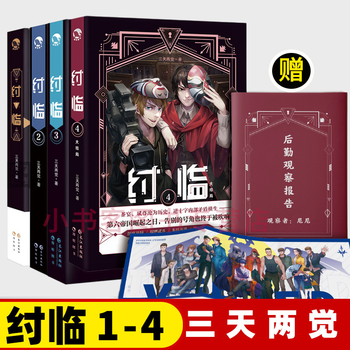 可选 纣临1+2+3+4惊悚乐园狩魂者贩罪作者三天两觉未来寓言暗黑科幻悬疑爆燃烧脑推理书 1 全套4册 纣临1+2+3+4 大结局