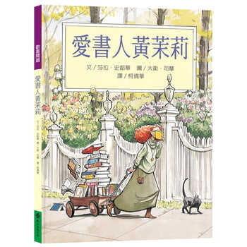 原版进口书 莎拉．史都华爱书人黄茉莉远流港台图书