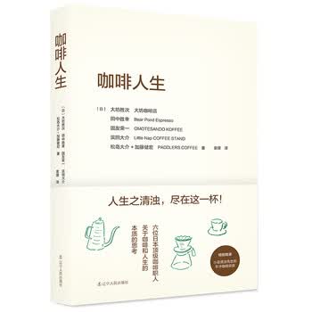 咖啡人生