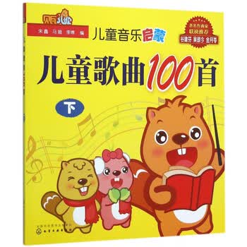 儿童歌曲100首(下儿童音乐启蒙)
