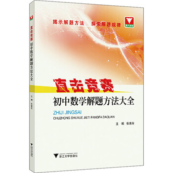 初中数学解题方法大全