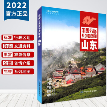 2022新版山东省地图册 山东交通旅游地图集 政区地形地理交通旅游人口经济气候 青岛庄市详图