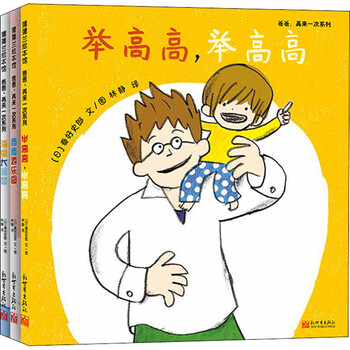 爸爸,再来一次系列(全3册)