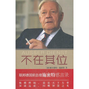 不在其位【正版图书，放心下单】