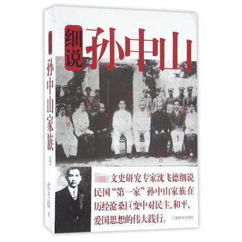 细说孙中山家族