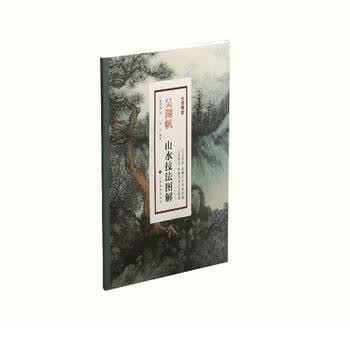 吴湖帆山水技法图解9787547922958