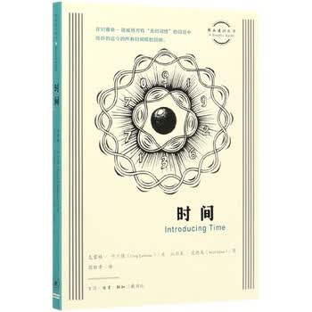时间/图画通识丛书