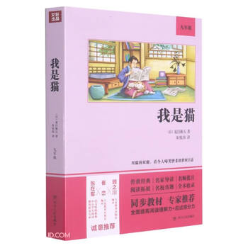 我是猫（双色版）9787220122286