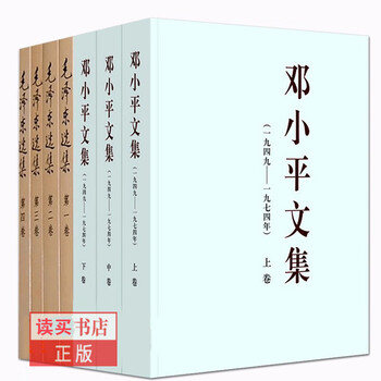 全套7册毛泽东选集1-4卷普及本四册+邓小平文文集1-3卷毛选第91年典藏版传文集2资本论思套装