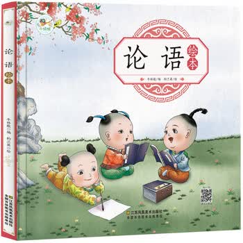 论语彩图注音版 歌谣朗诵经典国学读本论语故事 儿童早教启蒙认知绘本4-5-6-8岁宝宝幼儿亲子阅读 小学生一二年级课外书籍 宝宝睡前故事书