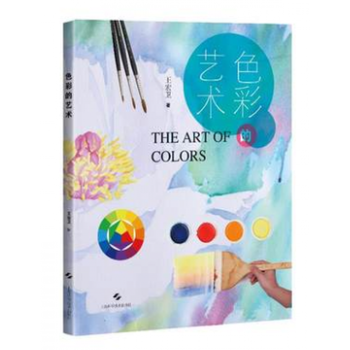 色彩的艺术 王宏卫 著