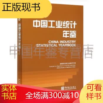 中国统计年鉴— 中国工业统计年鉴2020