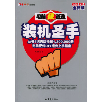 电脑硬道理 电脑报社 重庆出版社