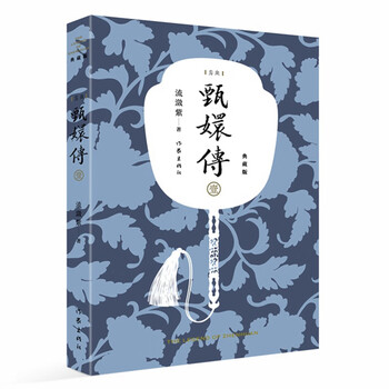  甄嬛传19787521208412