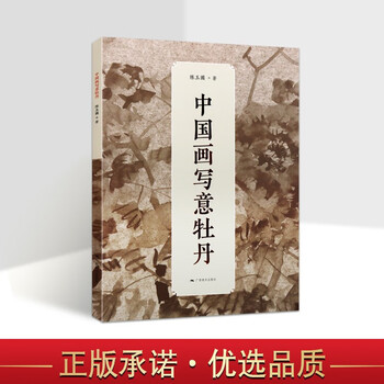 中国画写意牡丹 油画技法 油画风景色粉色彩调色混合技法 油画入门 书画技法 绘画学习 美术绘画油画自学教程 初学者美术绘画书籍 广西美术出版社