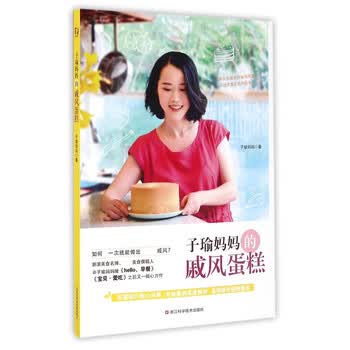 子瑜妈**戚风蛋糕