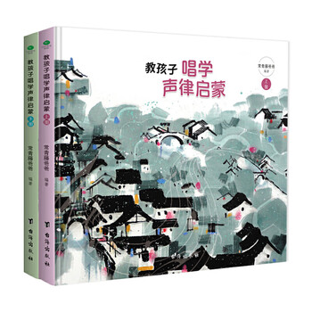 正版 教孩子唱学声律启蒙9787516825433
