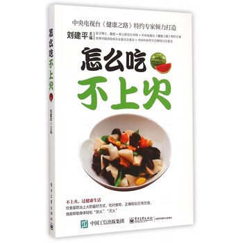 怎么吃不上火