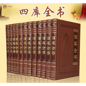 四库全书全套 精华精注精译 原文译文注释 图文珍藏版 皮面精装12册中华国学经典珍藏书