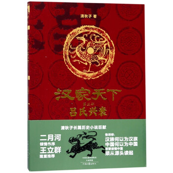 汉家天下(第3部吕氏兴衰)
