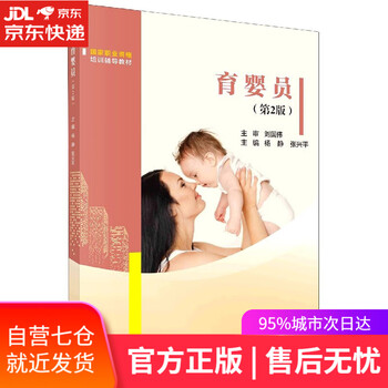 【正版图书】育婴员  科学出版社