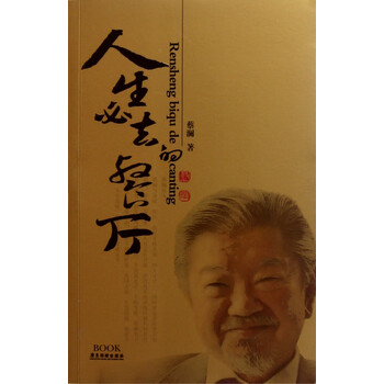 人生必去的餐厅