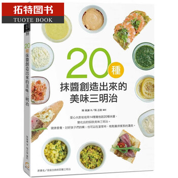 预售 20种抹酱创造出来的美味三明治 橘子