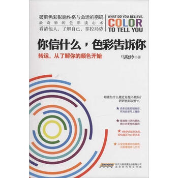 [上新]你信什么，色彩告诉你
