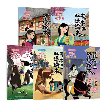 花木兰双语绘本合辑（1-5册）