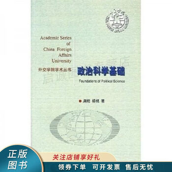 政治科学基础 唐晓