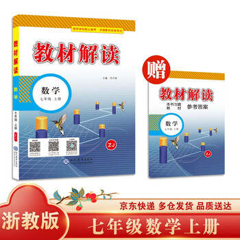 教材解读初中数学七年级上册（浙教）课本教材同步讲解全解辅导21秋