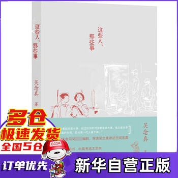 这些人，那些事