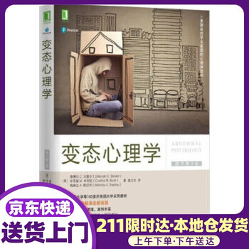 心理学 [美]德博拉 C.贝德尔(Deborah C. Beidel) 机械工业出版社
