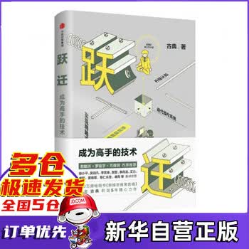 跃迁(成为高手的技术)(精)