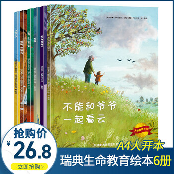 瑞典生命教育绘本 儿童故事书2-3岁 宝宝书籍3-6岁0-1-2-3幼儿书本 幼儿园图书早教睡