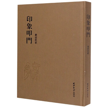 印象叩门(精)