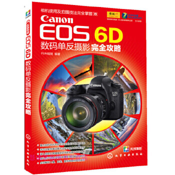Canon EOS 6D数码单反摄影完全攻略FUN视觉