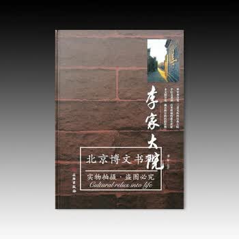 李家大院【精】