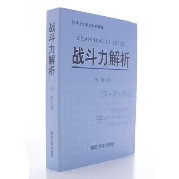 战斗力解析