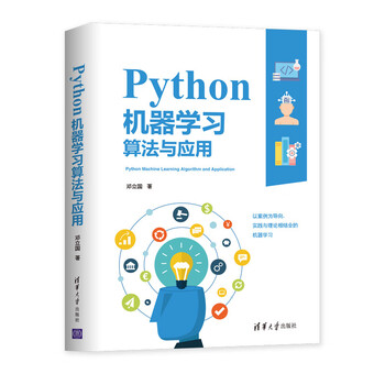 Python机器学习算法与应用