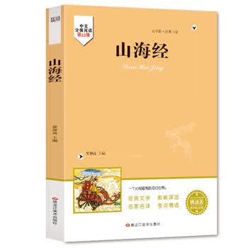 小笨熊 山海经（无障碍阅读全译版）快乐读书吧四年级上册阅读 赠名著阅读高分秘籍指导手册(中国环境标志产品 绿色印刷)