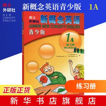 朗文外研社 新概念英语青少版1A练习册 新概念1A青少年版 小学生少儿英语培训教材 